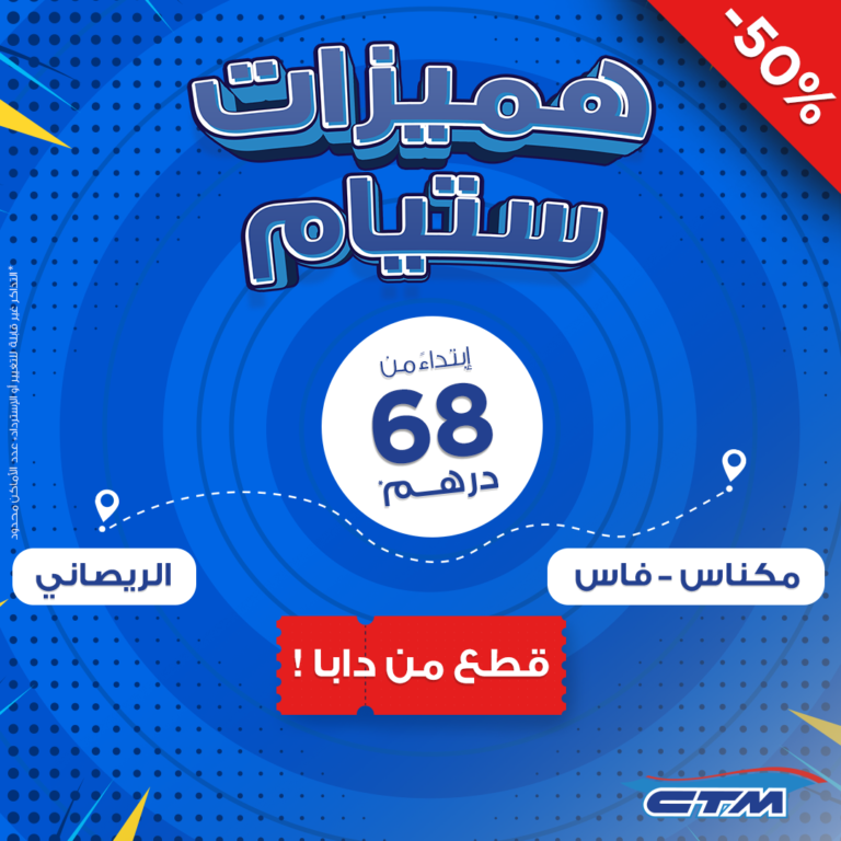 Offres et promotions CTM: Envie de voyager