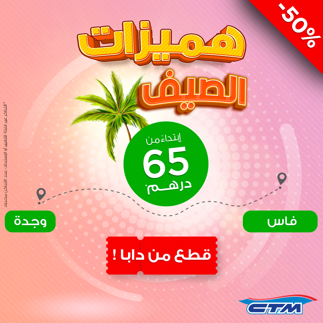 Offres et promotions CTM: Envie de voyager