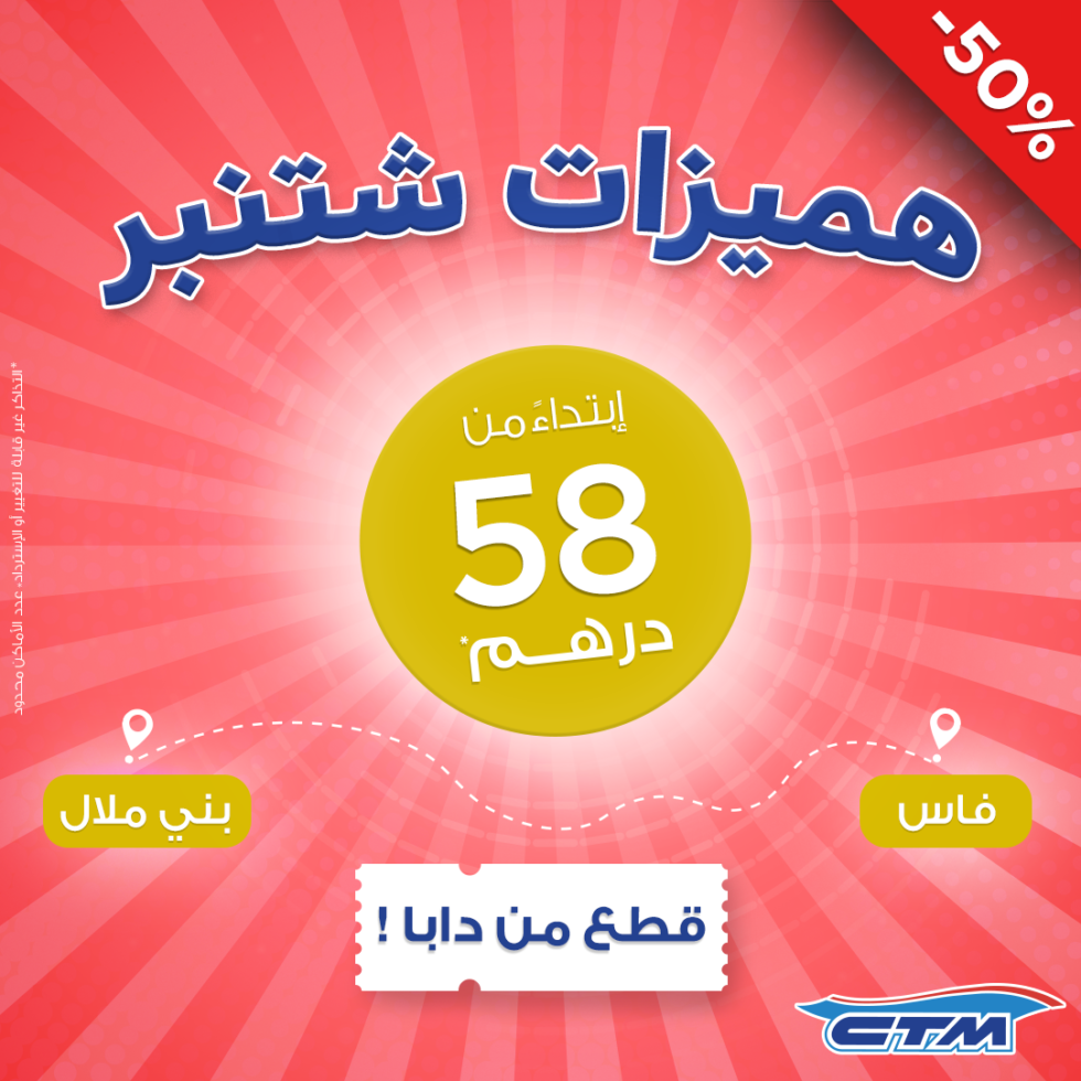 Offres et promotions CTM: Envie de voyager