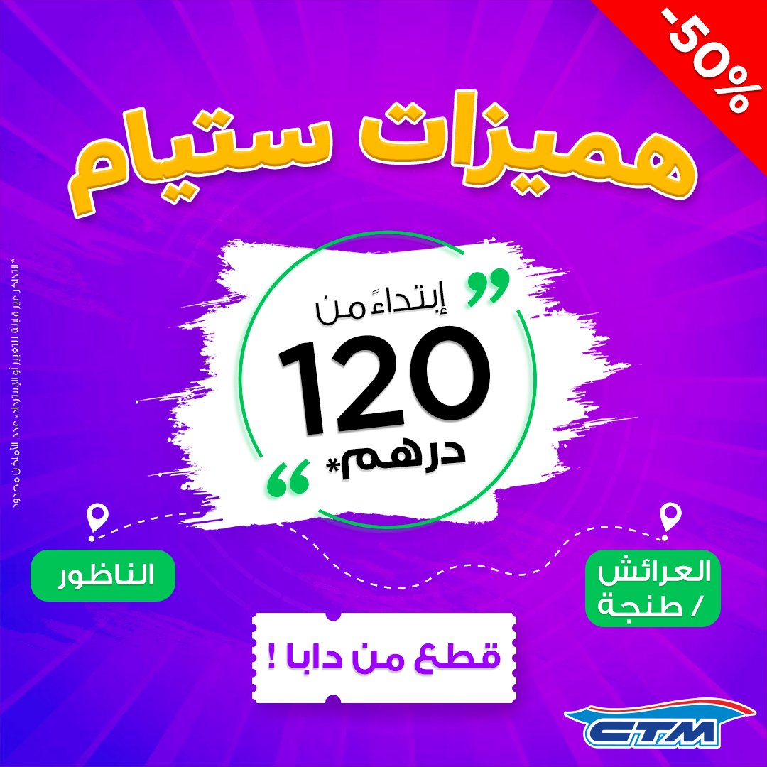 Offres et promotions CTM: Envie de voyager