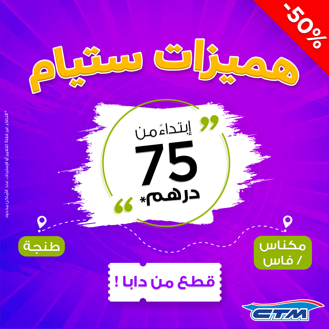 Offres et promotions CTM: Envie de voyager